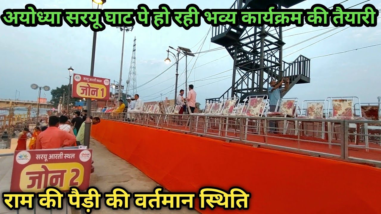 ayodhya ram ki pedi redevelopment update/ayodhya dipotsav 2024/ayodhya ...