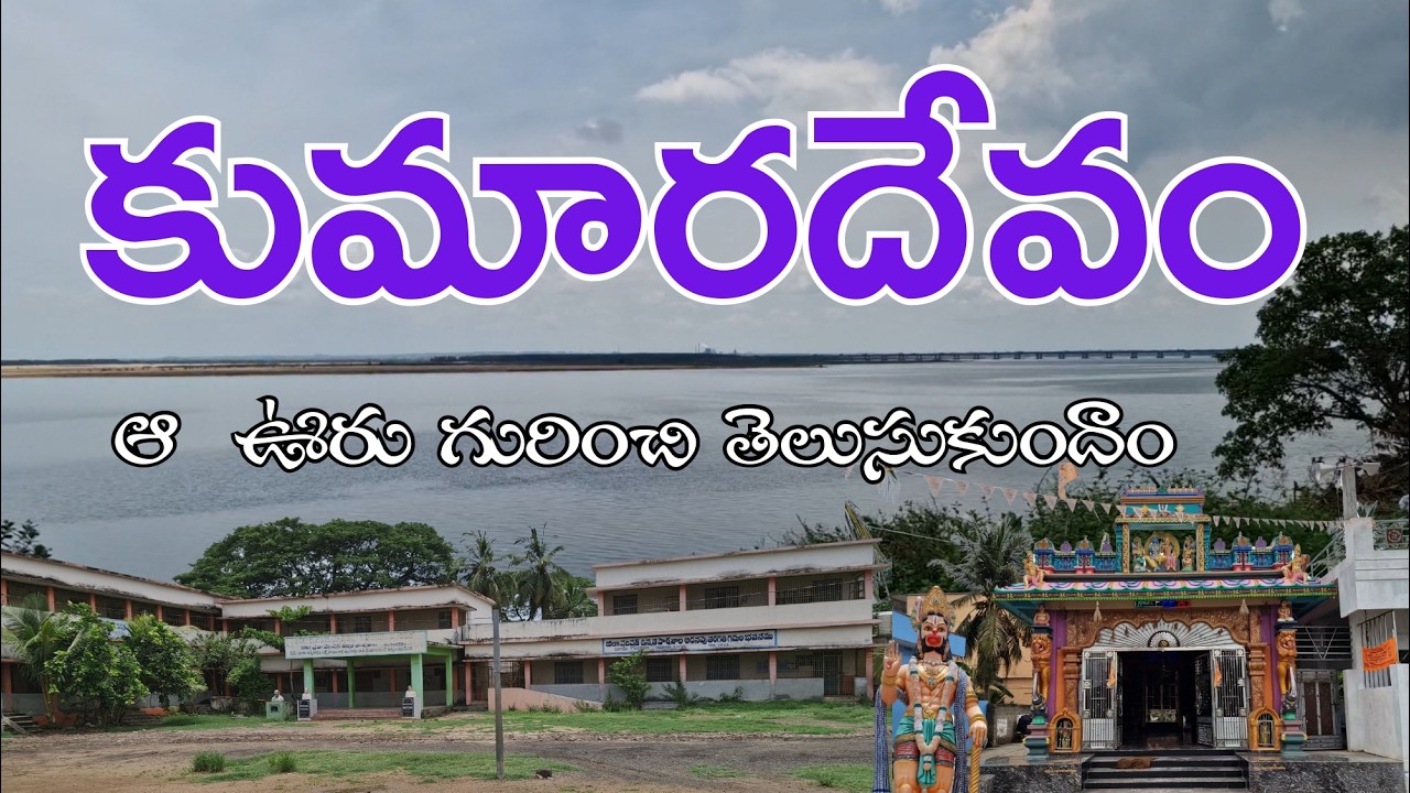 Movie shooting best places Kumaradevam/ కుమారదేవం In Telugu by jayanth Kumar - YouTube