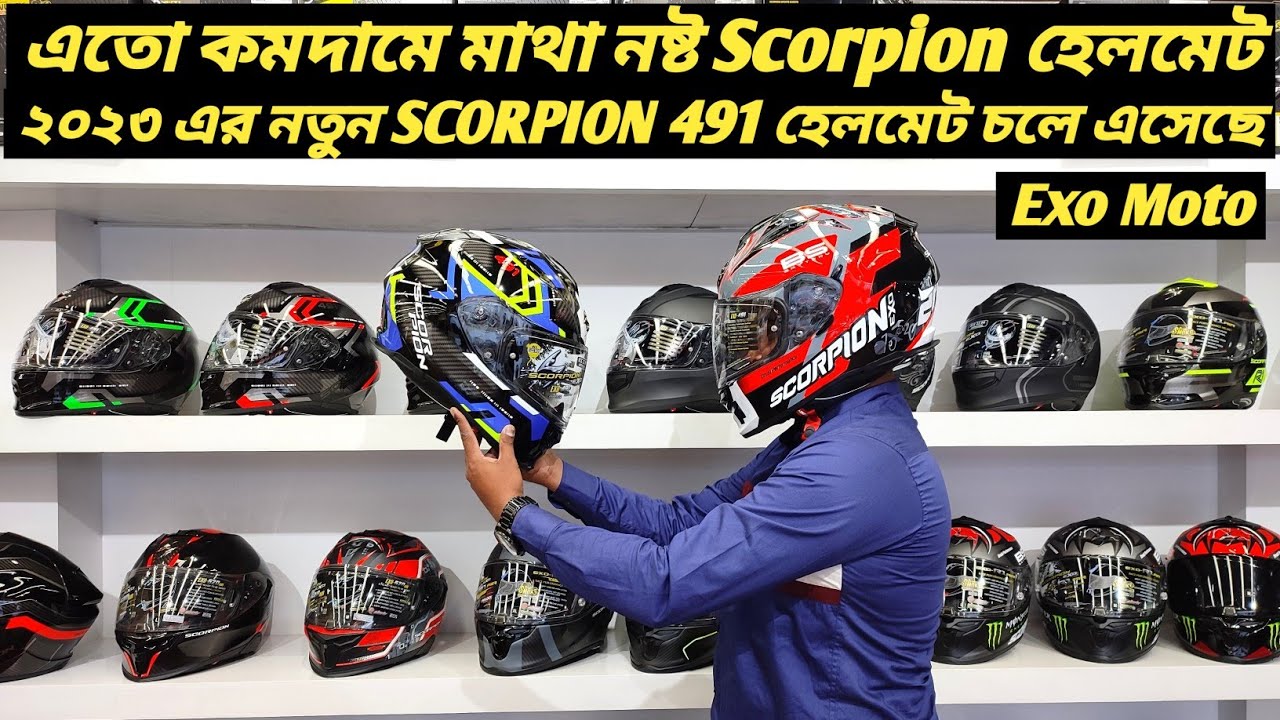 কমদামে মাথা নষ্ট Scorpion হেলমেট / New SCORPION Helmet Price In ...