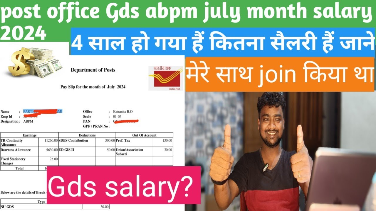 Gds abpm july 2024 pay slip | Gds abpm 4 years salary #gds #salary # ...