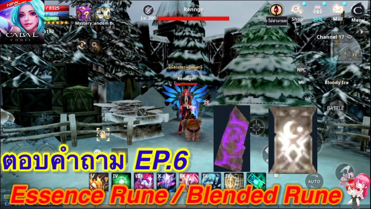 Cabal Mobile : ตอบคำถาม EP.6 Essence Rune / Blended Rune - YouTube