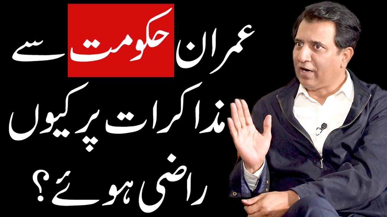 Imran Khakomat Say Mazakrat per Ku Razi Howay? Habib Akram - YouTube