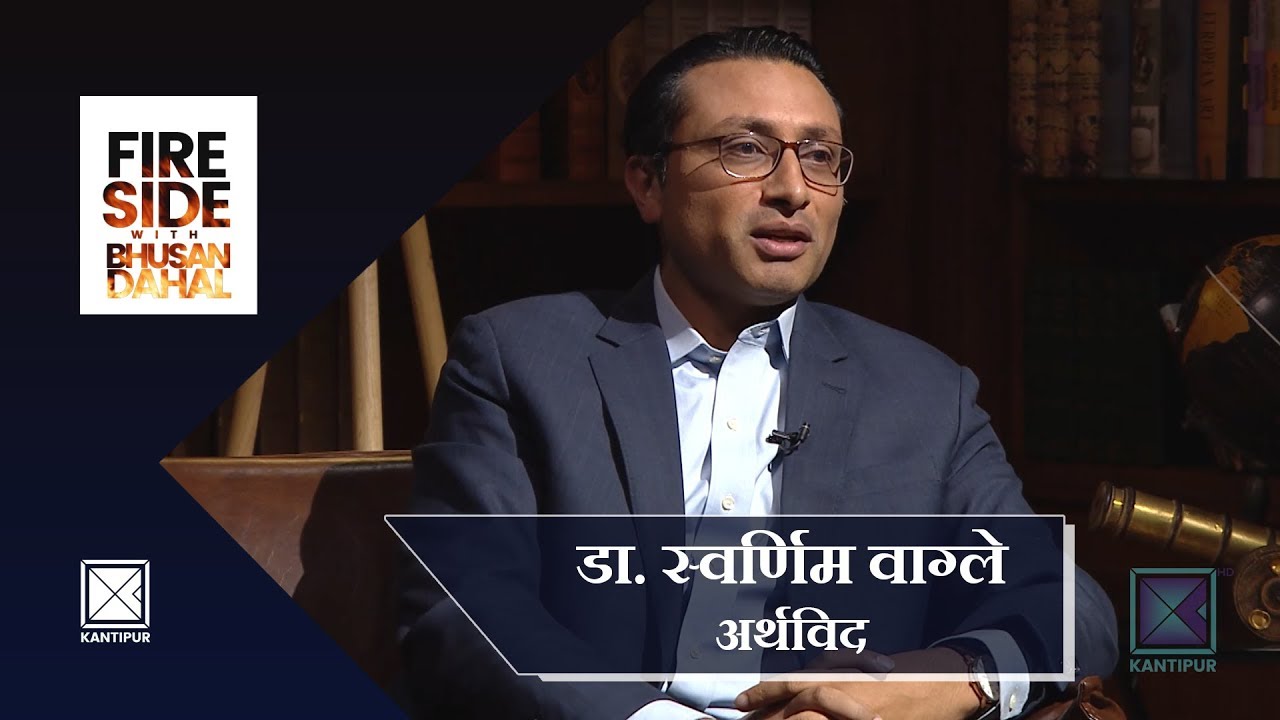 Dr. Swarnim Wagle (Economist) - Fireside | 04 November 2019 - YouTube
