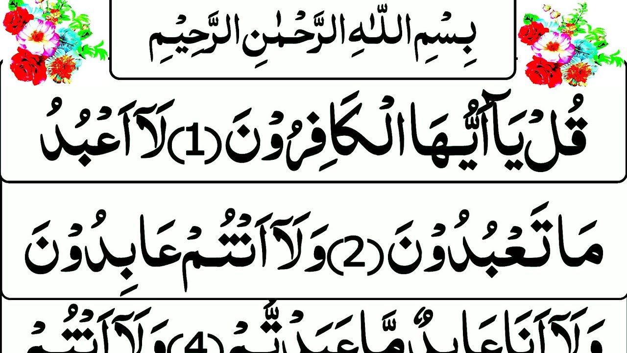 Surah Al Kafiroon Repeat Surah Kafirun with HD Text سورہ کافرون
