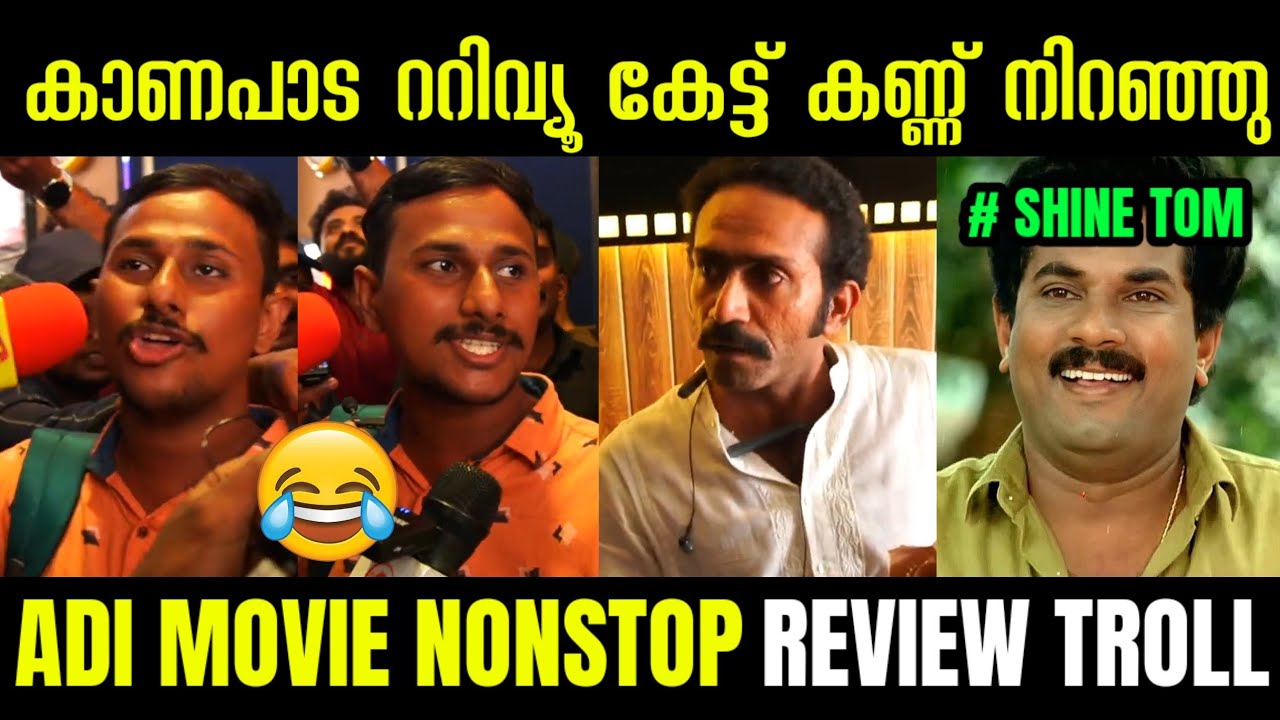 Adi Movie Review Troll | Adi Review Malayalam | Adi Movie | Shine Tom ...