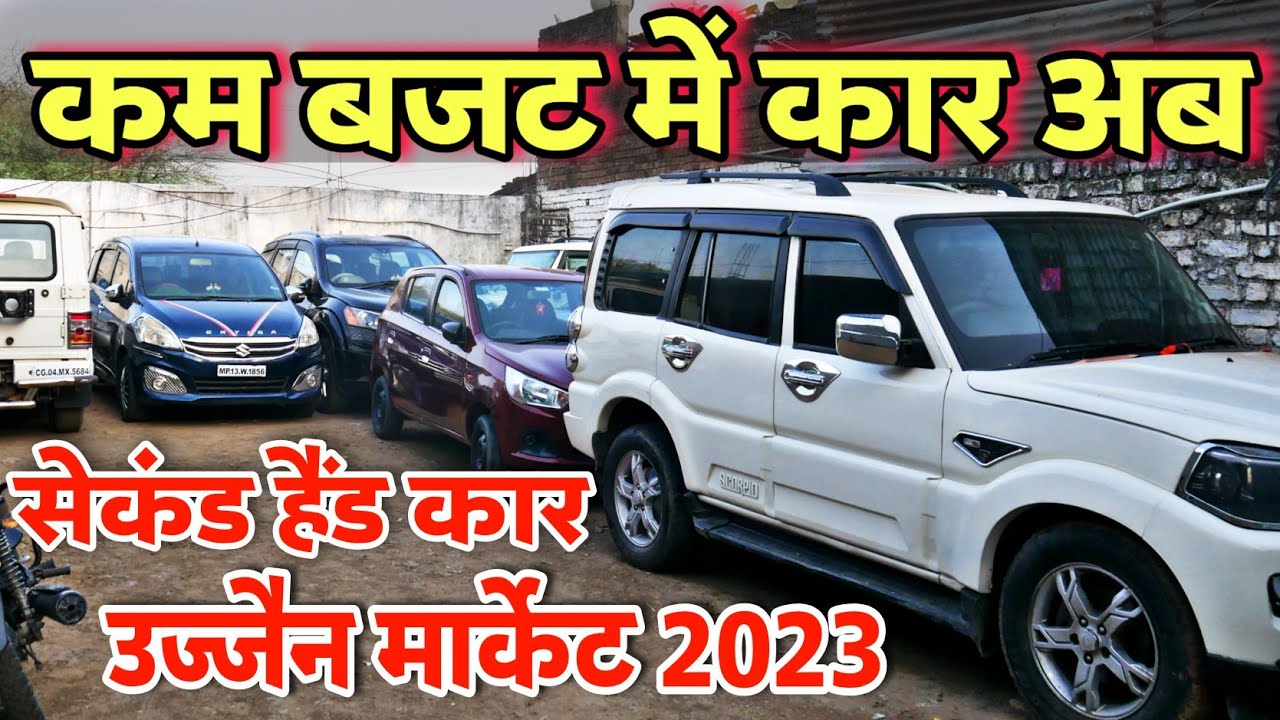 Ujjain Car Bazar Second Hand || Second Hand Car Mp || Second Hand Car ...