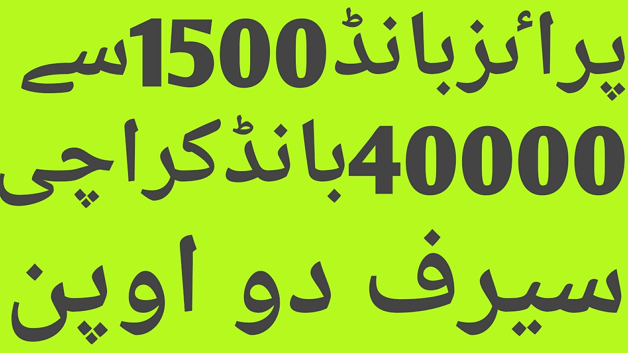 40000 prize Bond draw City Karachi first second routine - YouTube