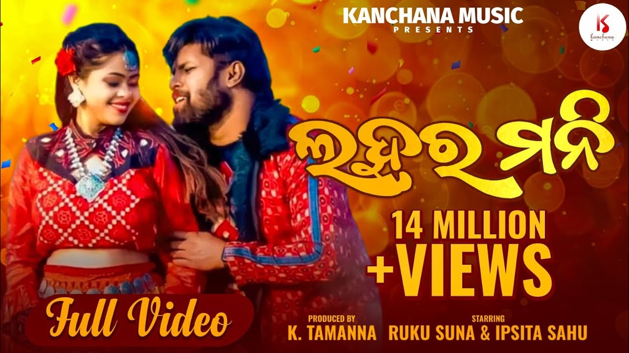 LAHARMANI | NEW SAMBALPURI SONG | RUKU SUNA | IPSITA | KAMALESH | DILIP ...