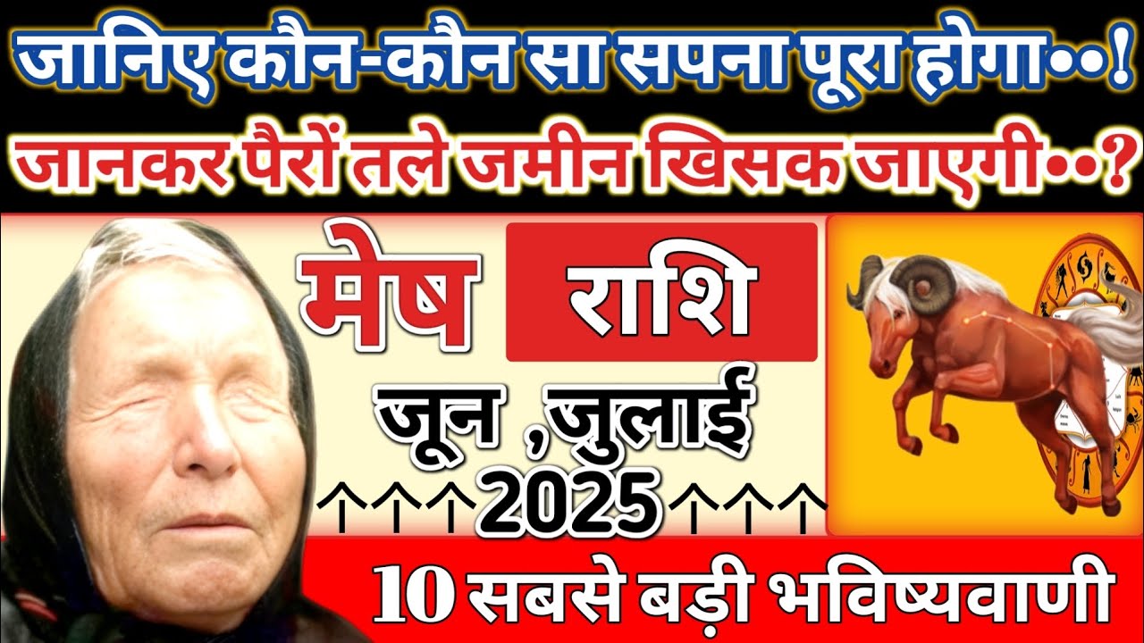 मेष राशि जून जुलाई 2025 राशिफल | Mesh Rashi June July 2025 | Aries Sign | by Mukesh Knowledge ...