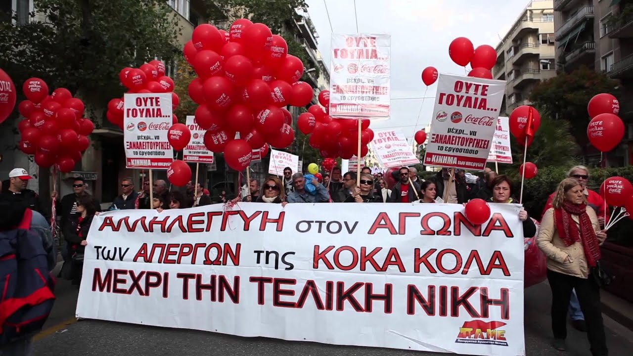 Οι απεργοί της κοκα κολα στο συλλαλητήριο του ΠΑΜΕ στην Αθήνα 1-11-2014 ...