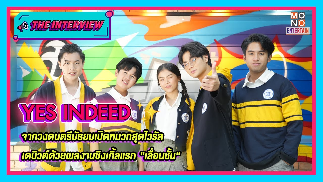 "Yes Indeed" จากวงดนตรีมัธยมเปิดหมวกสุดไวรัล เดบิวต์ด้วยผลงานซิงเกิ้ล ...