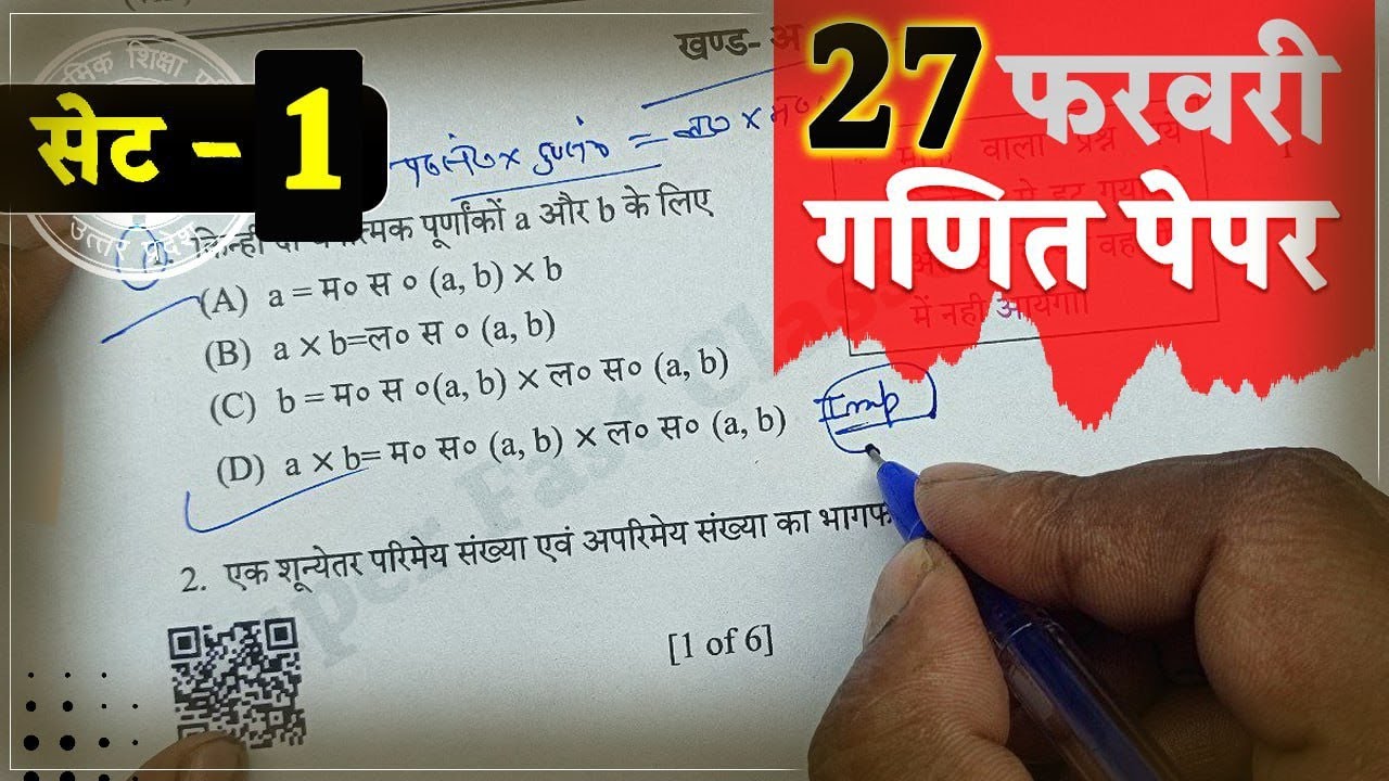 27 फरवरी गणित वायरल पेपर ||UP Board Math Paper 822 (DV)||UP Board Math ...