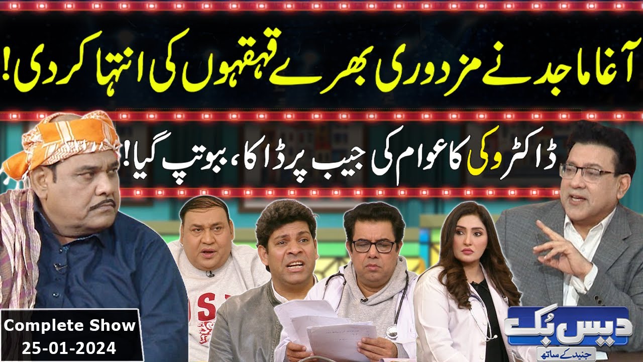 Daisbook With Junaid Saleem | Agha Majid | Naseem Vicky | Babbu Rana ...