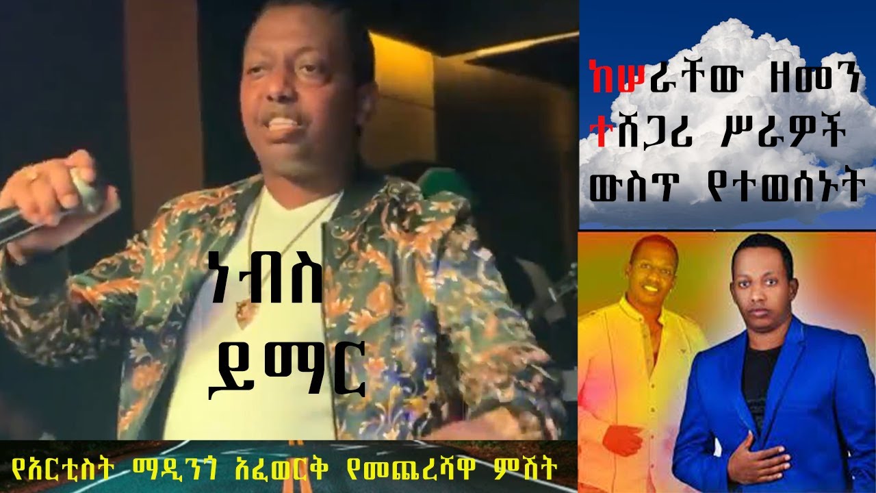 Madingo Afework Best Music - YouTube