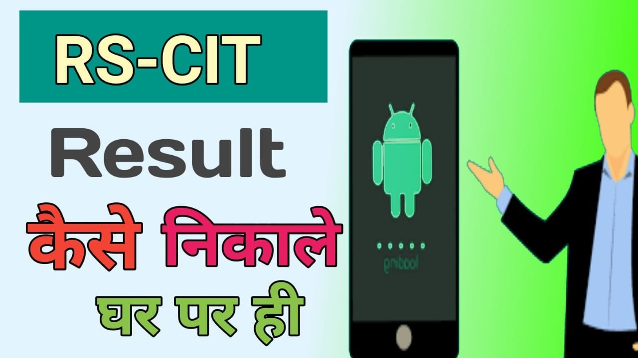 RSCIT result kaise dekhe | RS CIT result kaise nikale | RS-CIT result ...