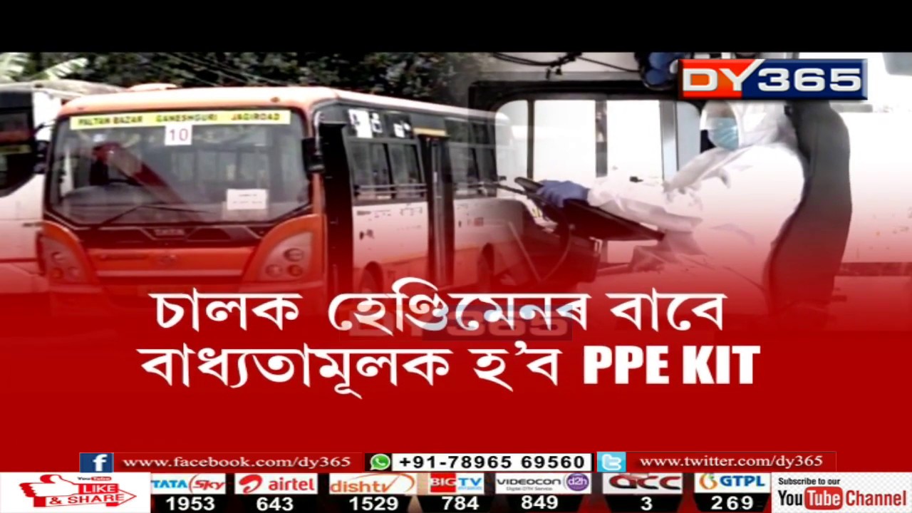 বাছৰ চালক হেণ্ডিমেনেও পিন্ধিব PPE কিট || ASTC bus driver and handymen ...