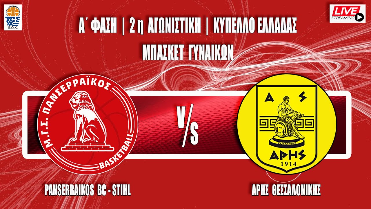 PANSERRAIKOS WBC - STIHL VS ΑΡΗΣ | Α' ΦΑΣΗ | 2η ΑΓΩΝΙΣΤΙΚΗ | ΚΥΠΕΛΛΟ ...