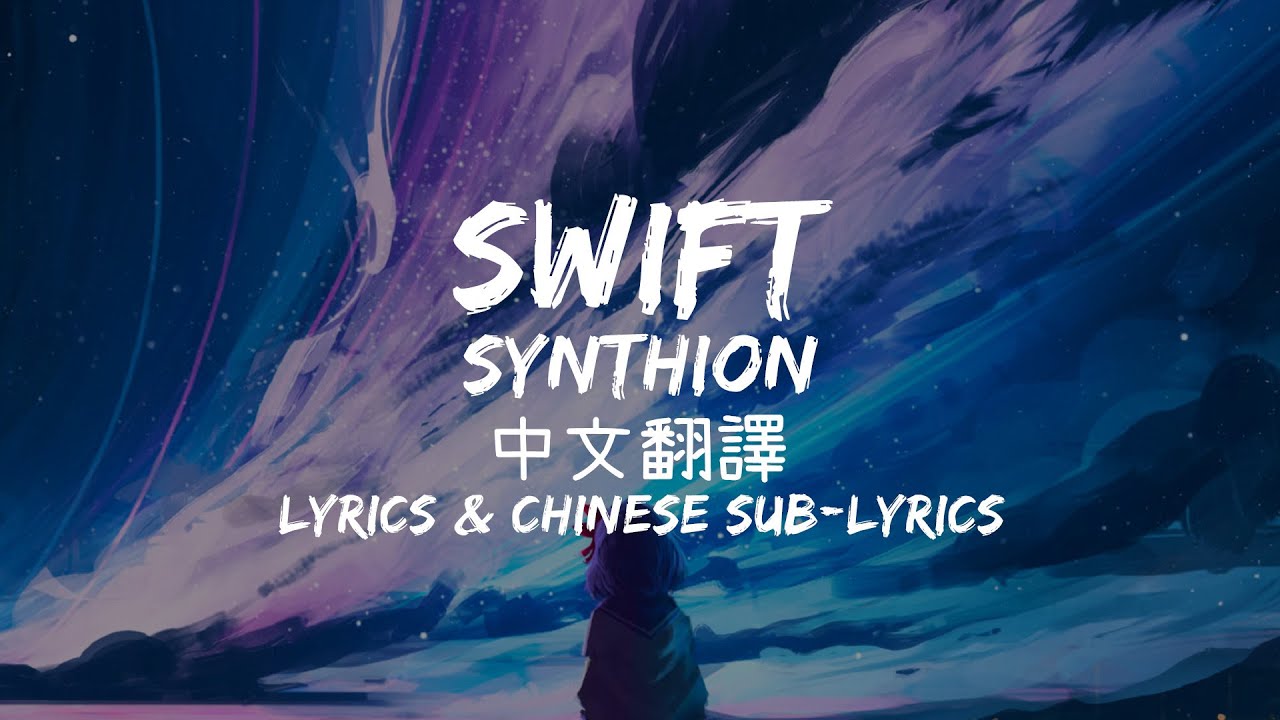 Synthion - Swift 中文翻譯【中文翻譯|Lyrics|Chinese sub-lyrics】 - YouTube