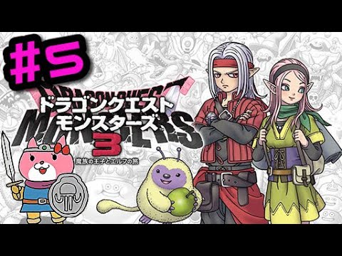 【DQM3】#5 念願のピエール様とぱーてぃ【ドラゴンクエストモンスターズ3】 - YouTube