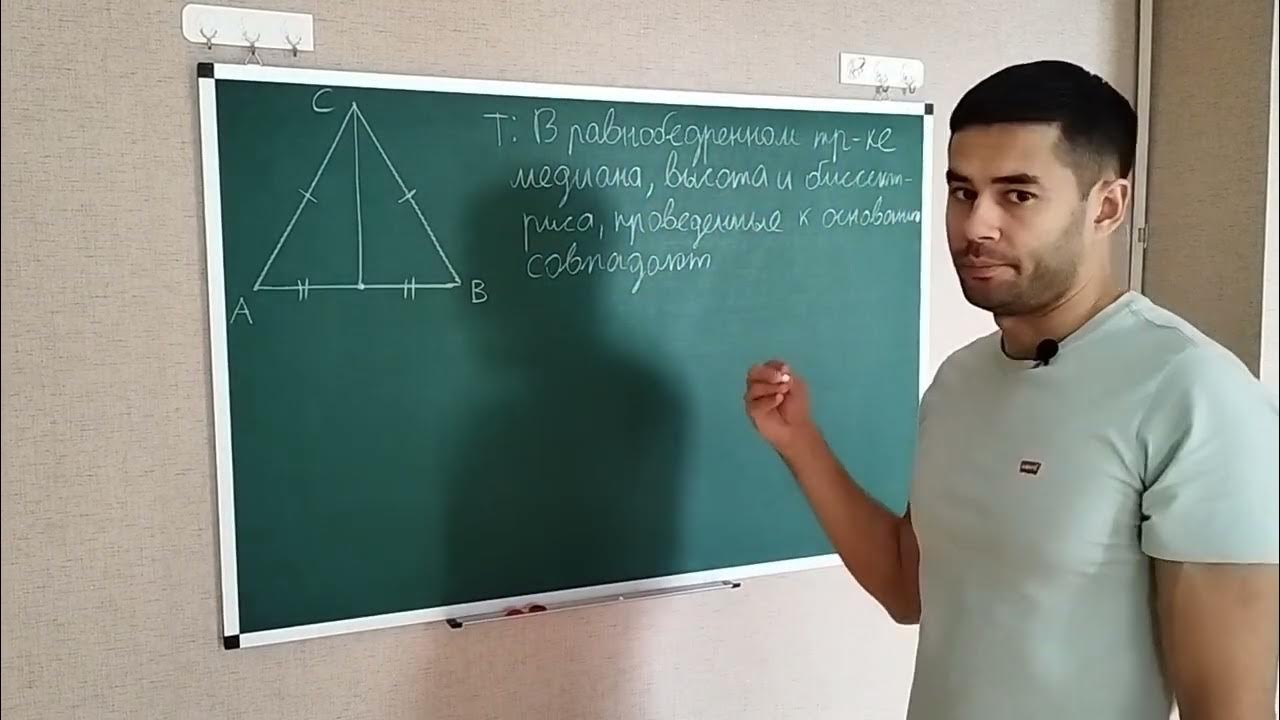 Геометрия, теория, часть 6 (равнобедренный треугольник) - YouTube