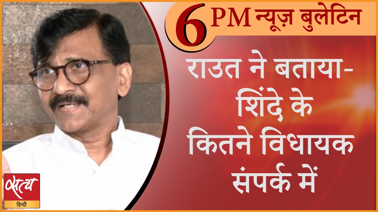 Satya Hindi news Bulletin सत्य हिंदी समाचार बुलेटिन। 07 जुलाई, शाम तक ...