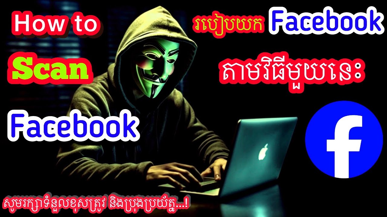 របៀបយក Facebook នរណាម្នាក់ តាមវិធីនេះ និងរបៀបការពារ | How to Scan ...
