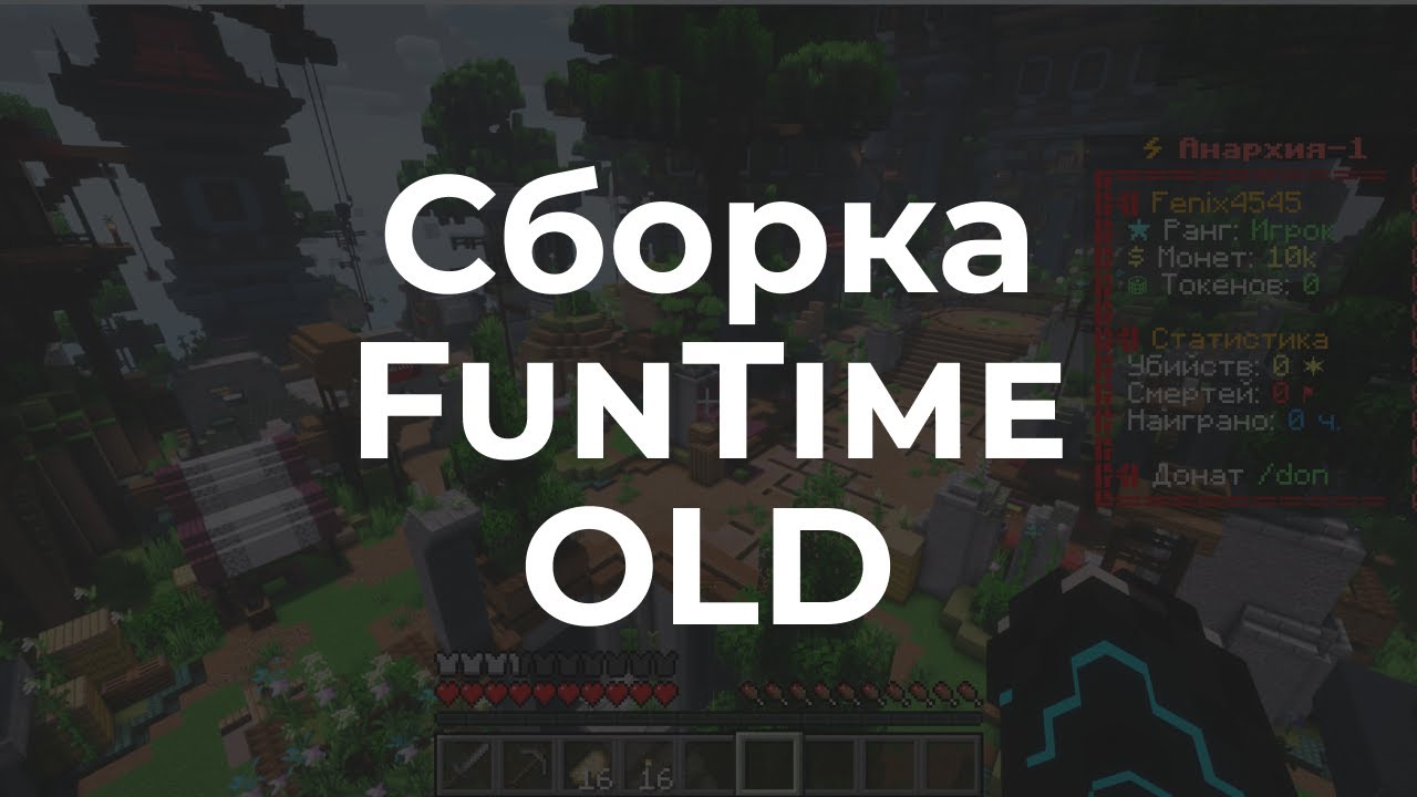 📦 FunTime 2023 - Старый ФанТайм - YouTube