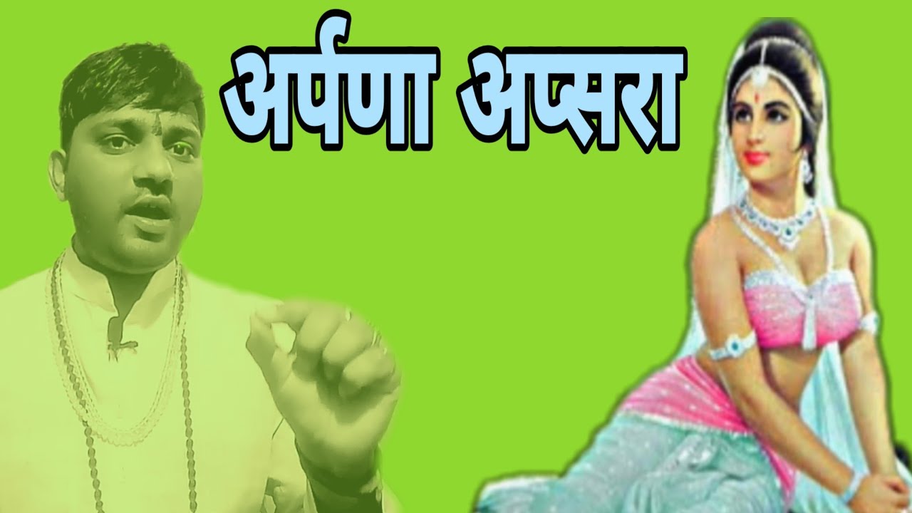 Arpana Apsara Sadhana Vidhi in Hindi - YouTube