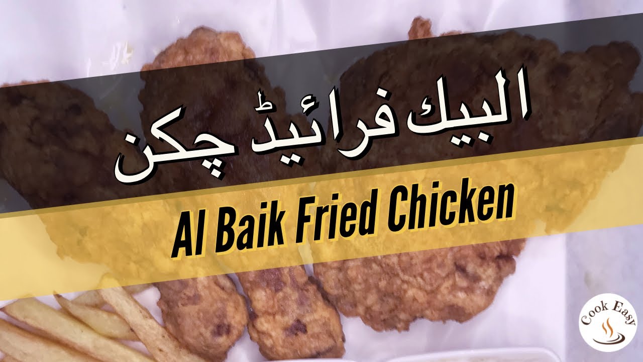 Al Baik Fried Chicken البيك فرائیڈ چکن | Arabic famous fried chicken by ...