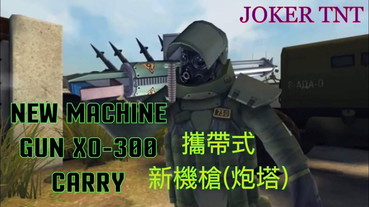 TACTICOOL:NEW MACHINE GUN XO-300 新武器 新機槍 攜帶式(炮塔) - YouTube