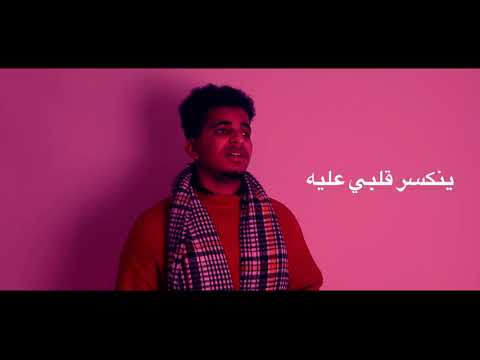Mawjou3 Galbi | Arabic Lyrics + Swahili | موجوع قلبي