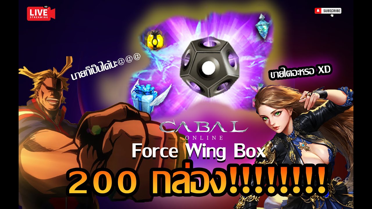 Cabal Extreme - เปิดกล่อง Force Wing Box x200 กล่อง - YouTube