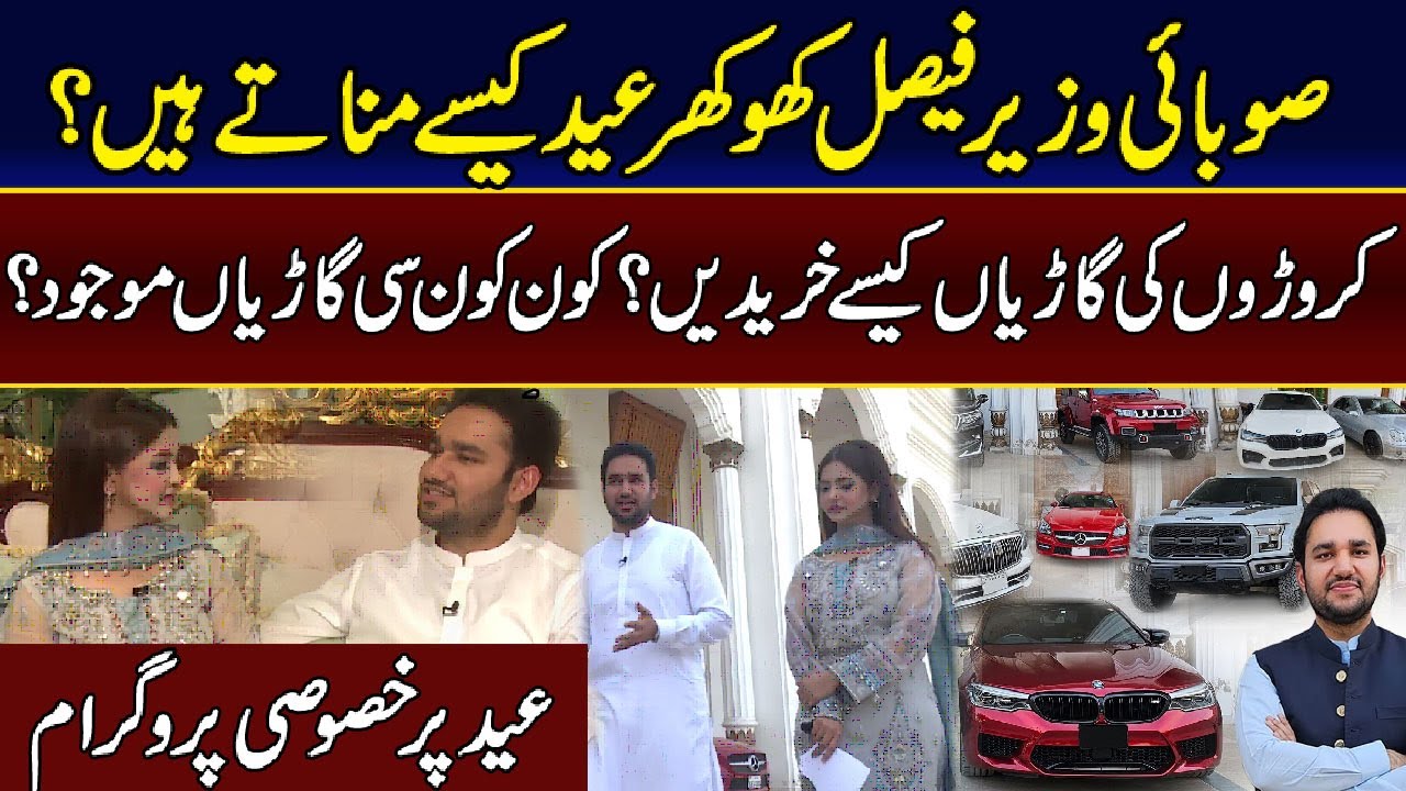 How Many Luxury Cars PMLN Leader Faisal Khokhar Own? Eid Special Show ...