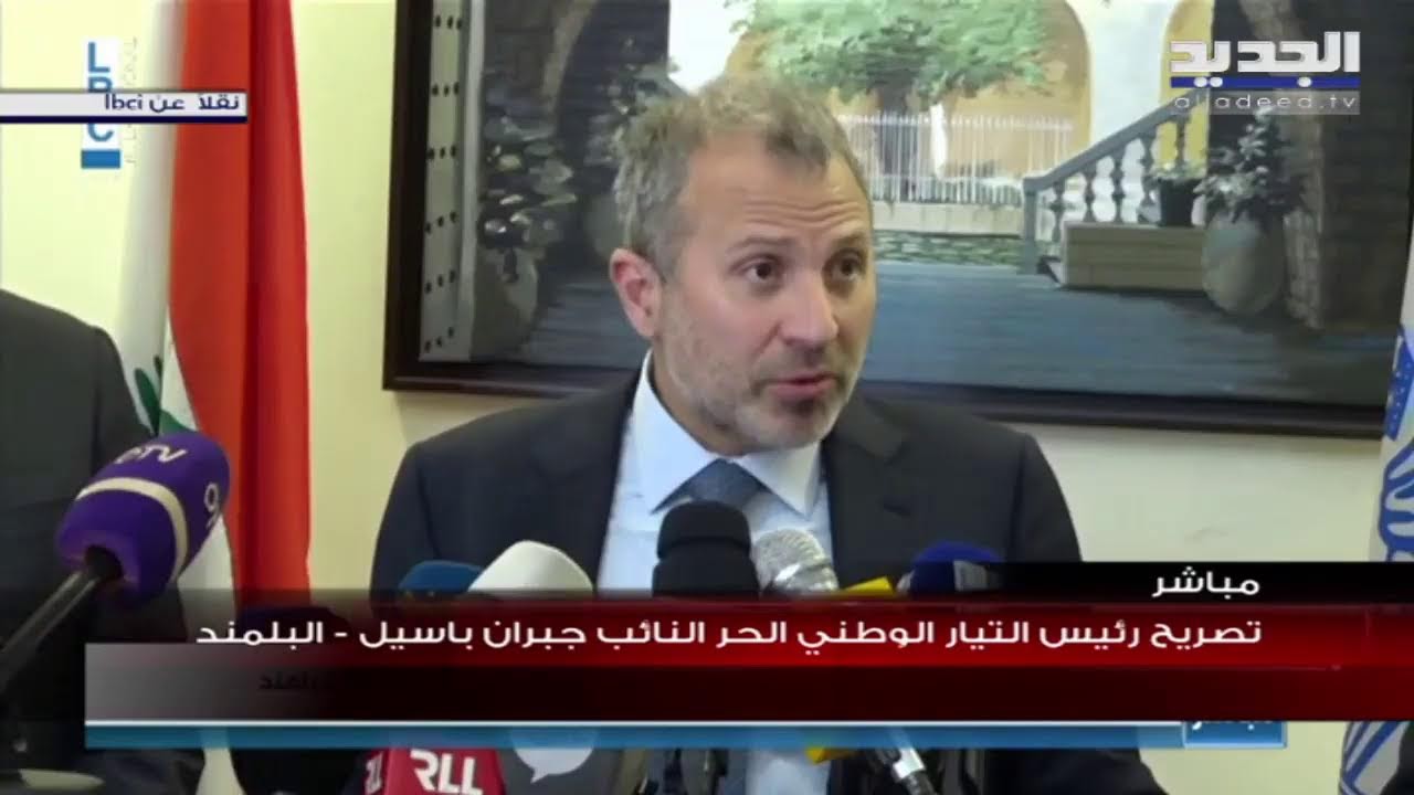 تصريح النائب جبران باسيل من المقرّ البطريركي في البلمند Youtube