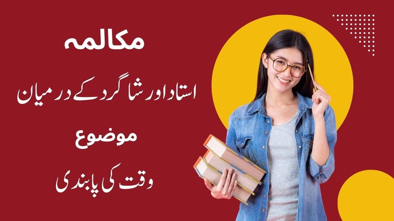 ustad or shagird ke darmiyan mukalma in urdu | waqt ki pabandi mukalma ...