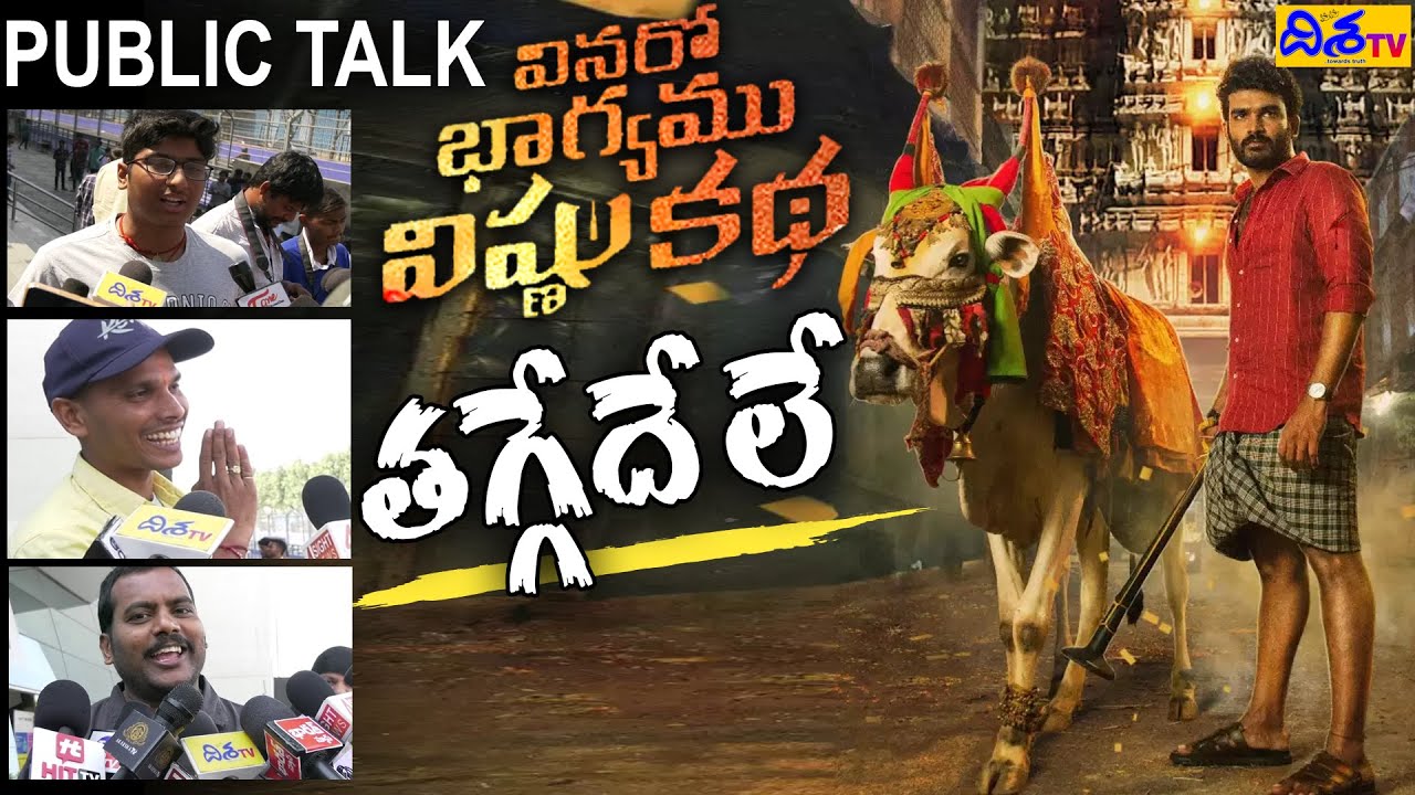 VBVK | Vinaro Bhagyamu Vishnu Katha Public Talk | kiran Abbavaram ...