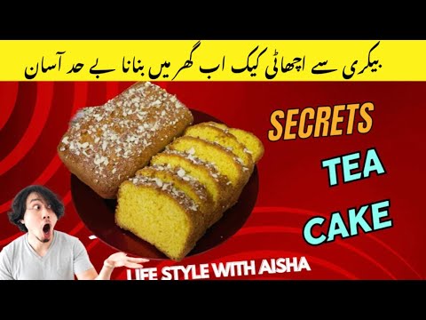 Soft & Sponge pound Tea Cake Recipe|Easy Tea Time Milk Cake|How to Make ...