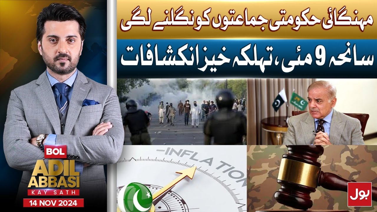 9 May Incident | Inflation Hike | Miftah Ismail | Hafiz Ehsaan | BOL ...