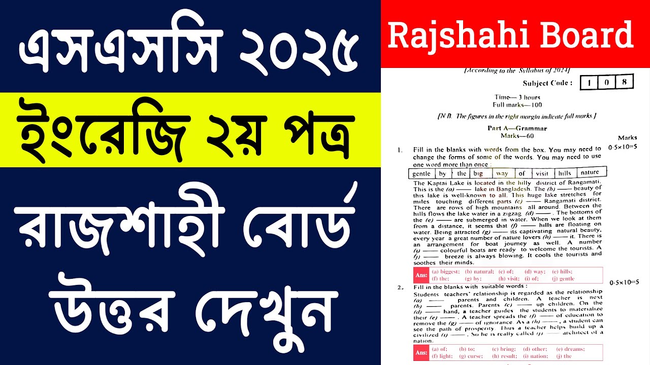 ইংরেজি ২য় পত্র প্রশ্ন সমাধান রাজশাহী বোর্ড SSC 2025 | english 2nd ...