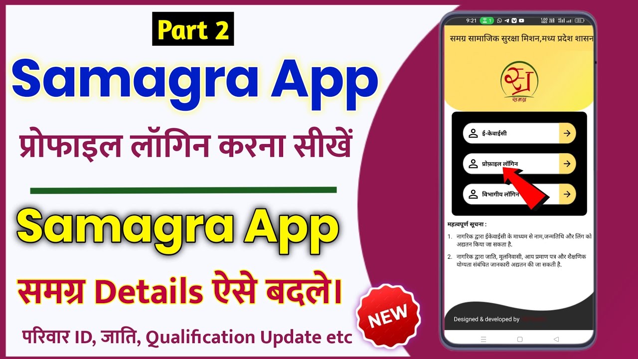 MP samagra app kaise use karen 2023 | Samagra App se Name, DOB ...