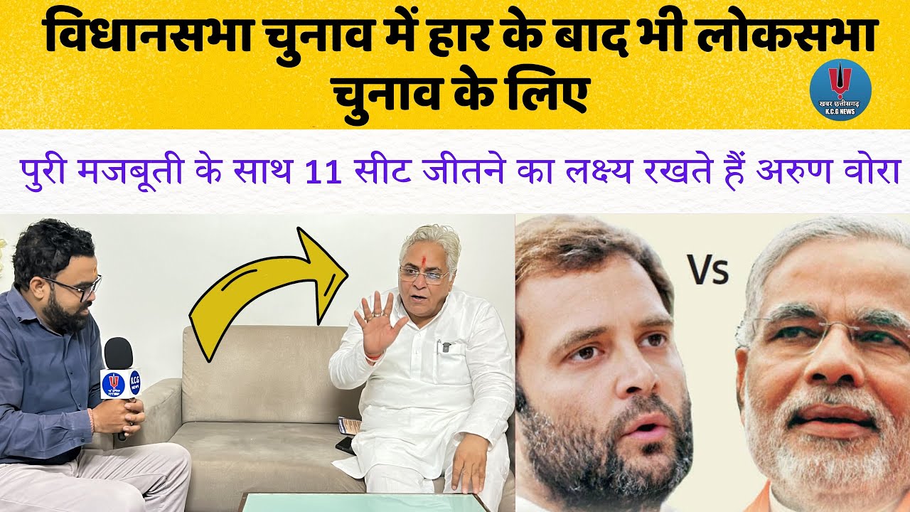 LOKSABHA ELECTION 2024 | CHHATTISGARH | NARENDRA MODI | RAHUL GANDHI ...