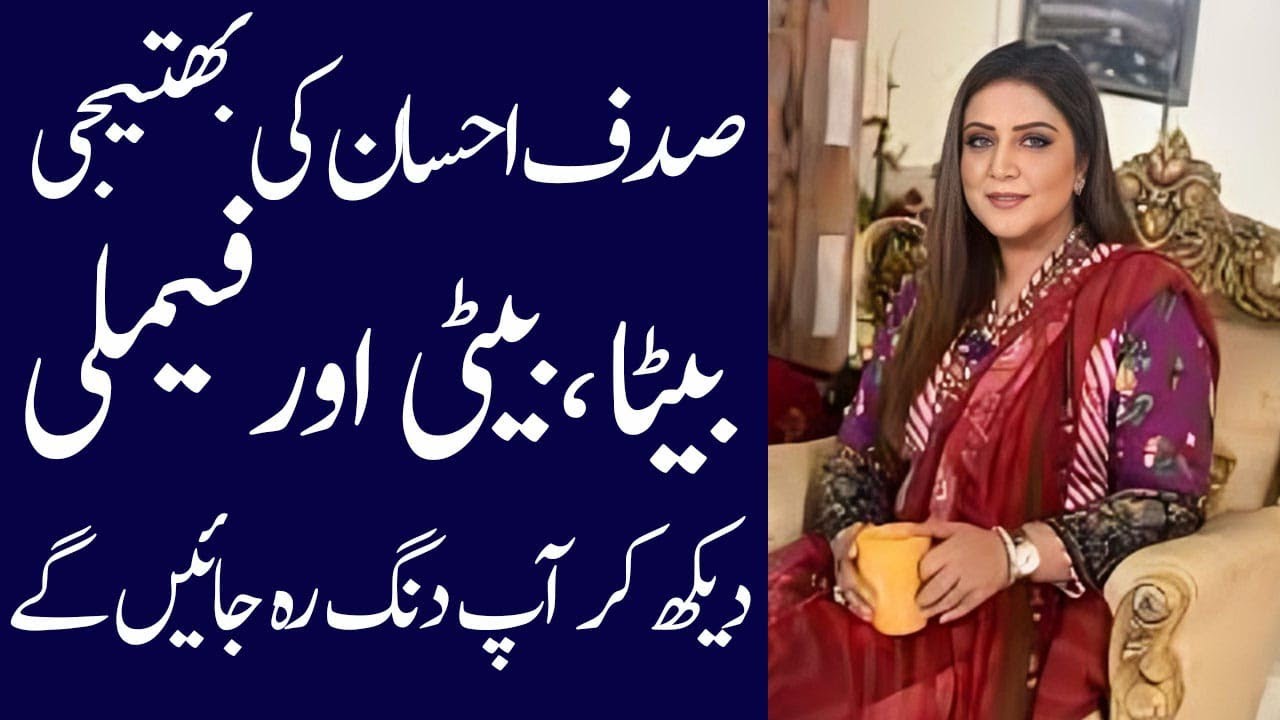 Sadaf aahsan biography 2025| age| family| father| mother| daughter ...