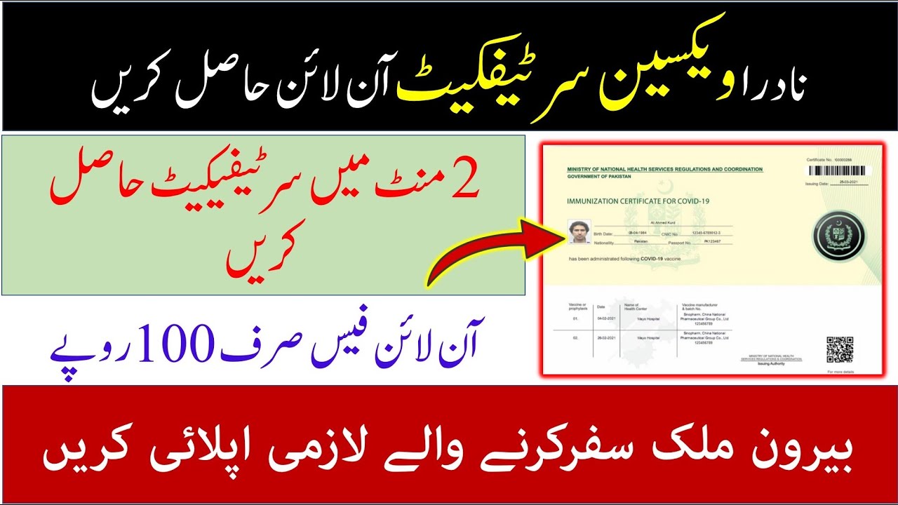 How to get Nadra Online Corona Vaccine Certificate | Corona Vaccine ...