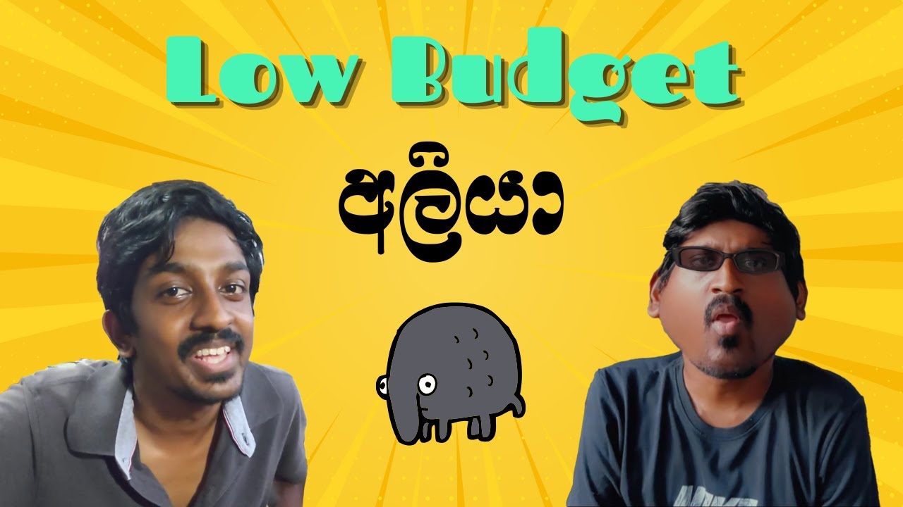 Low budget අලියා | Low budget Aliya | Sarcasm SL - YouTube