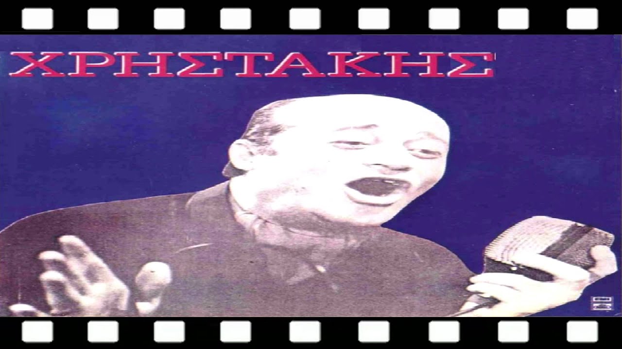 ΧΡΗΣΤΑΚΗΣ - ΔΕΝ ΣΕ ΘΕΛΩ ΠΙΑ - YouTube