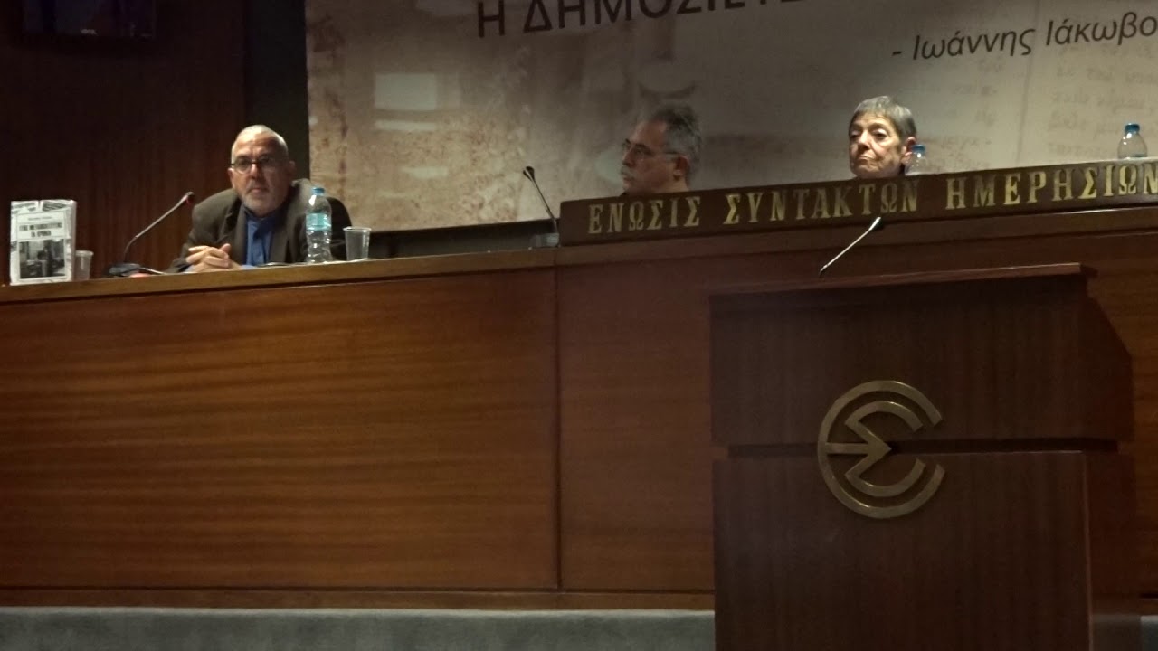 ΠΑΡΟΥΣΙΑΣΤΗΚΕ ΤΟ ΝΕΟ ΒΙΒΛΙΟ –ΝΤΟΚΟΥΜΕΝΤΟ ΤΟΥ κ. ΜΩΥΣΗ ΛΙΤΣΗ: «ΣΤΗΣ ...