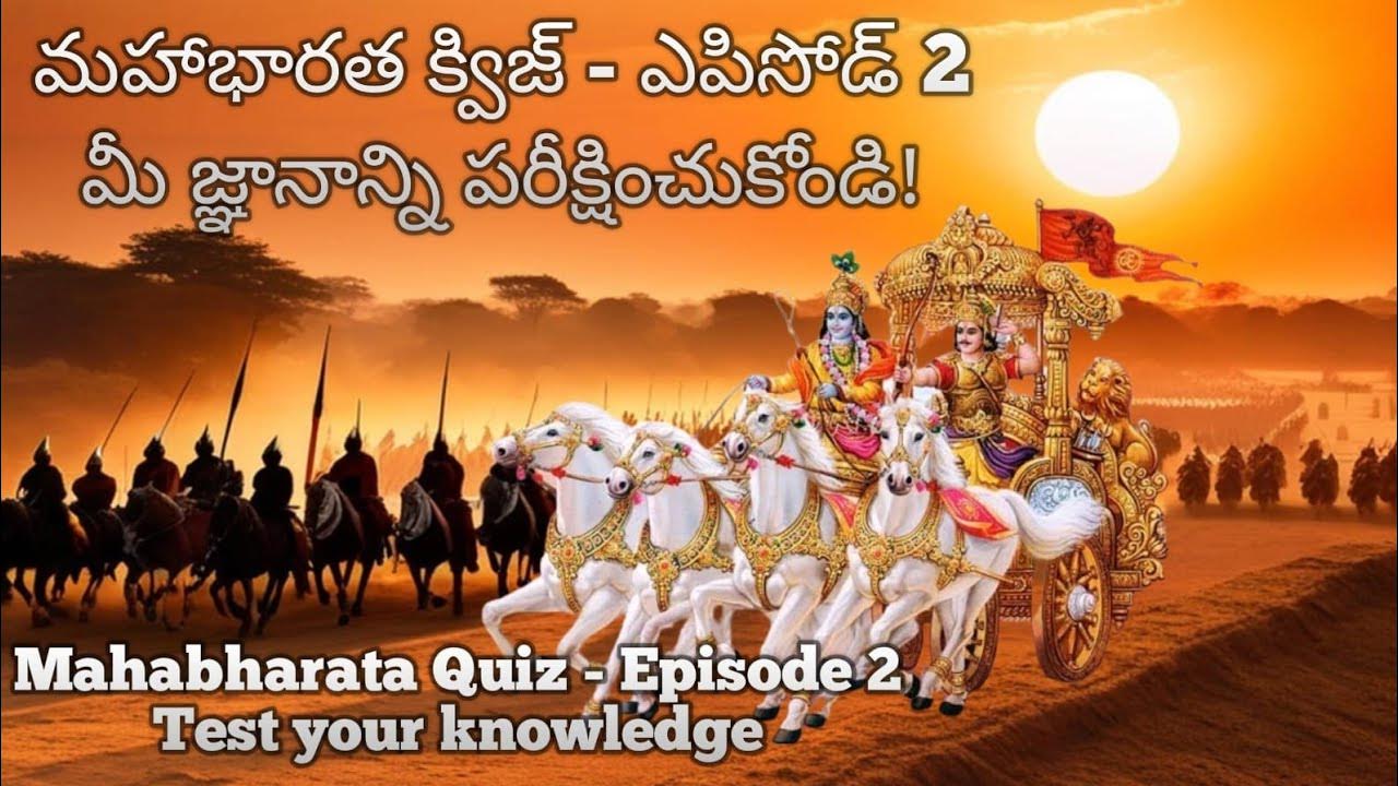 Mahabharata Quiz - Episode 2: Test Your Knowledge in Telugu - YouTube