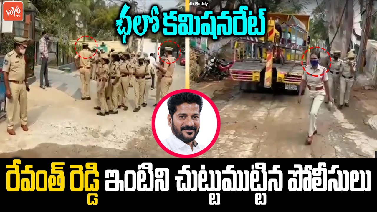 Police Surrounded Revanth Reddy's House | TPCC Revanth Reddy House ...
