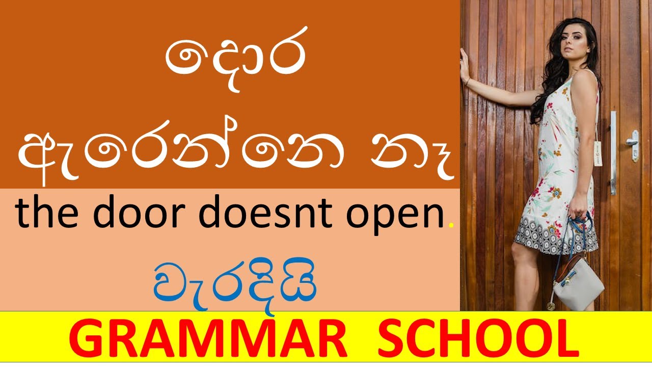 English grammar lessons in Sinhala, English learning video, free ...