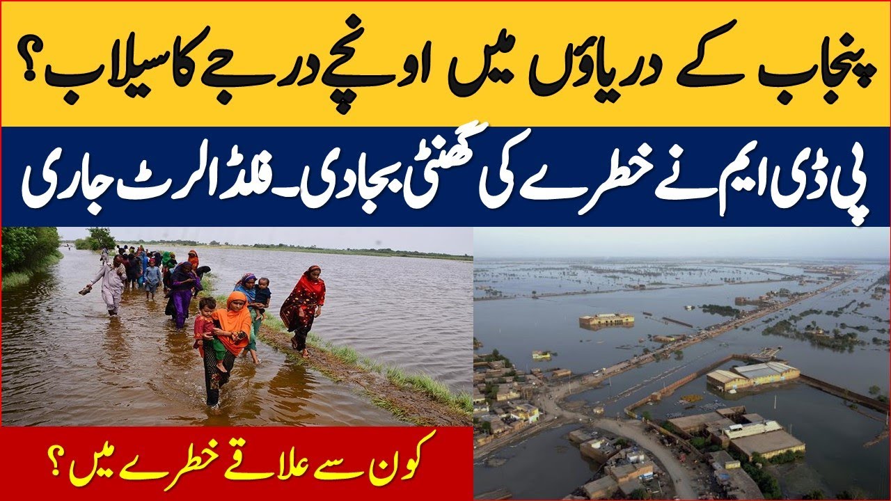 Flood in River Ravi / Flood latest News today / Rain in Karachi Today ...